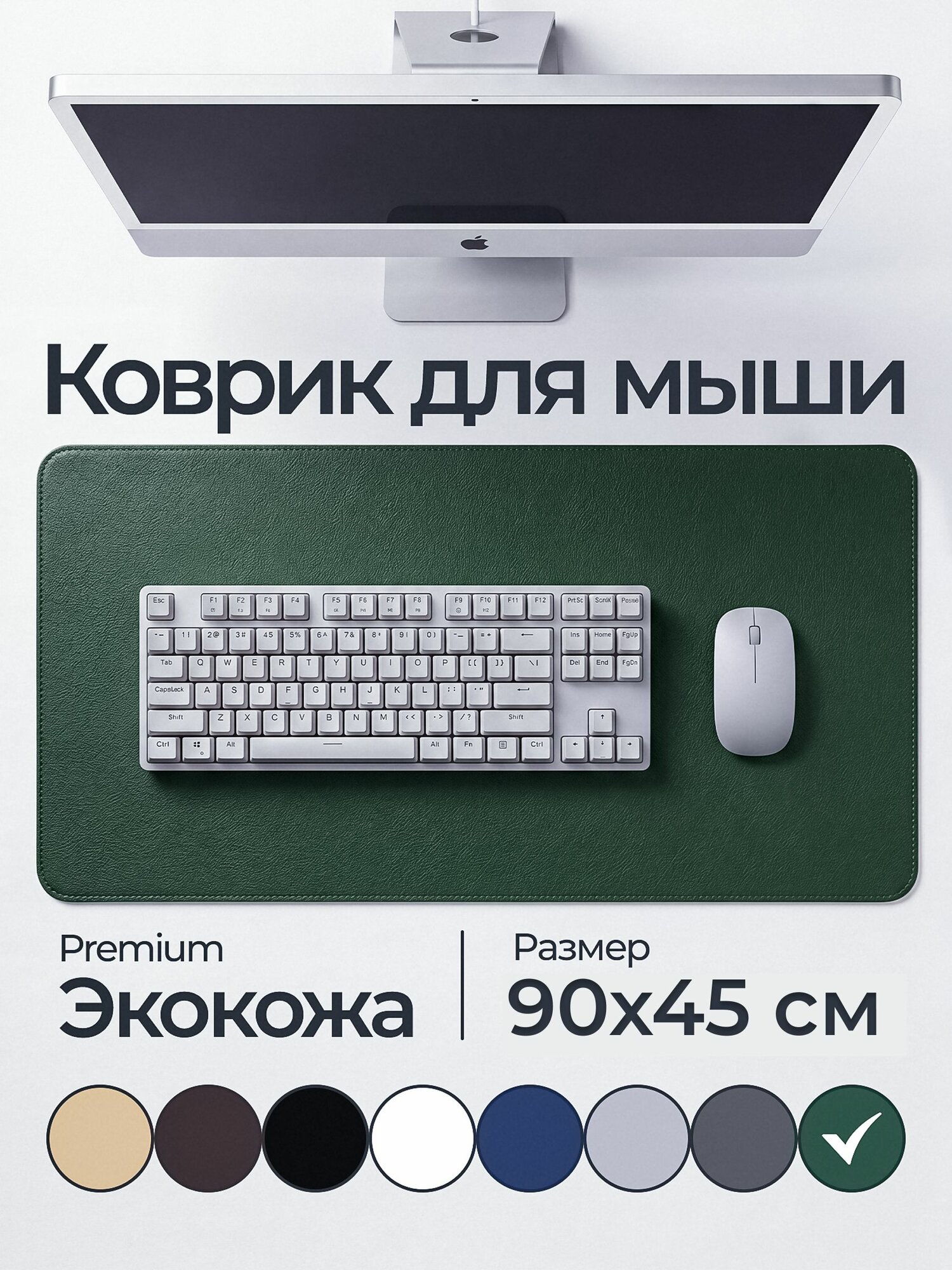 Большой компьютерный коврик для мыши кожаный (экокожа) размером 900х450 мм, зеленый цвет, защитное настольное покрытие, подложка на письменный стол, прошитые края, Lucky Nastya