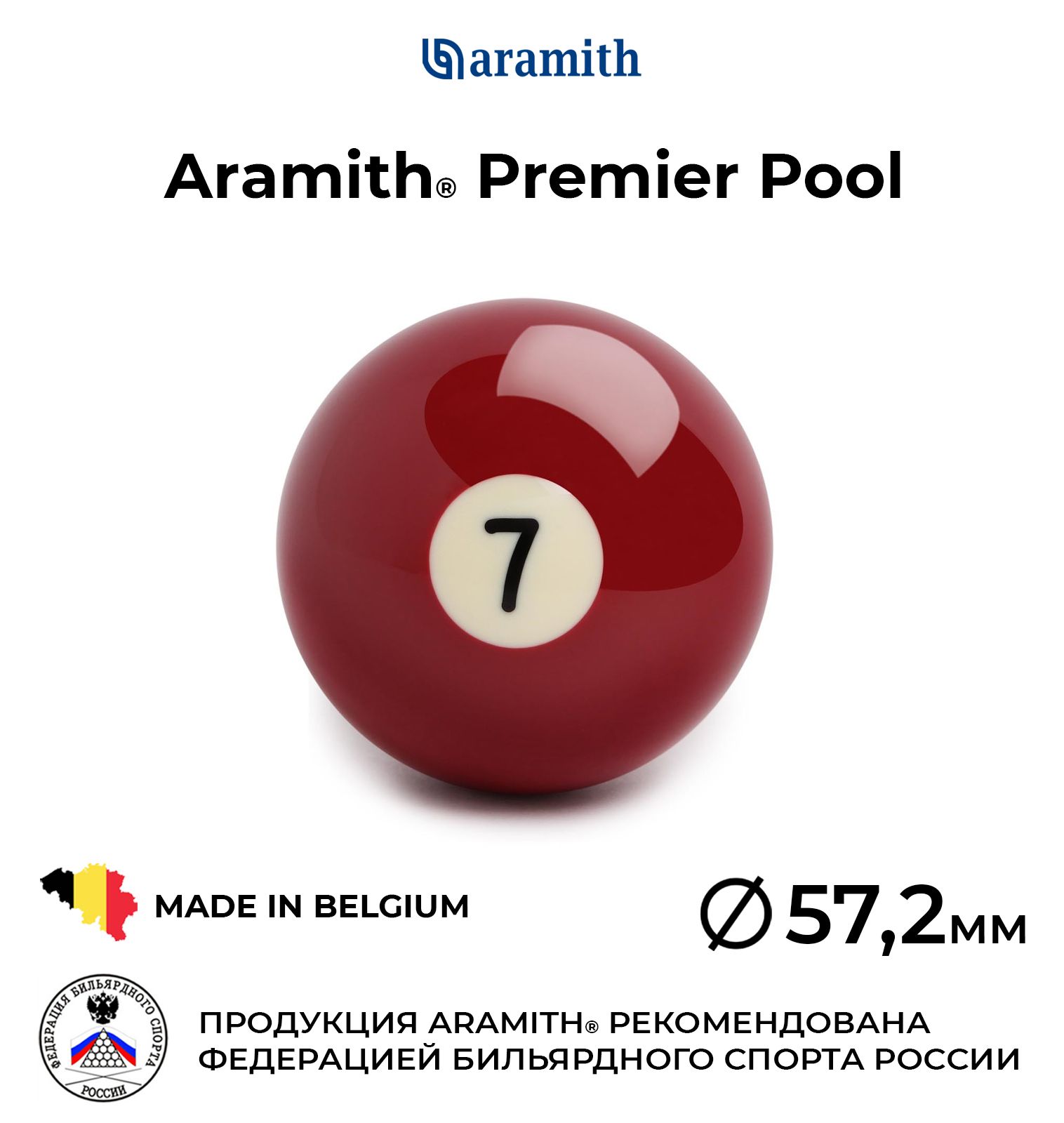 Шар бильярдный Aramith Premier Pool №7 57,2 мм