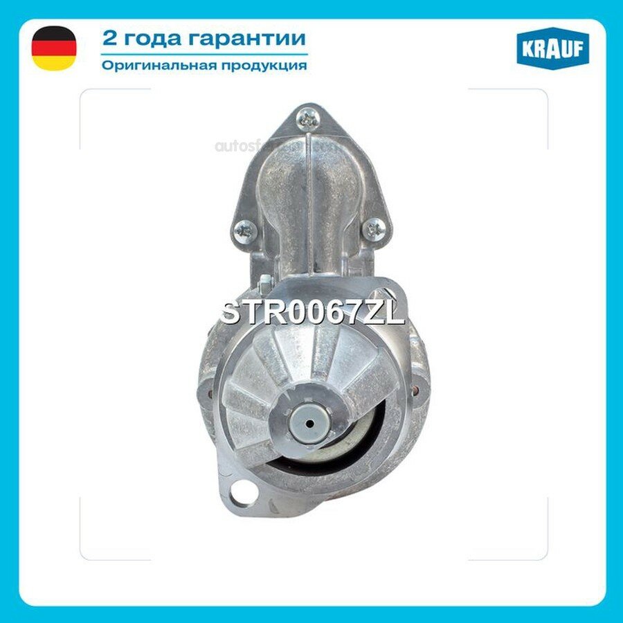 KRAUF STR0067ZL Стартер 12V 1,8KW