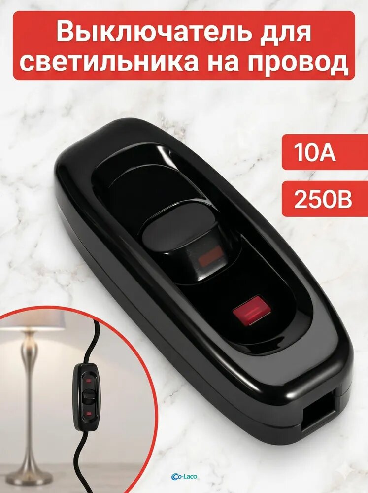 Выключатель на провод 220В черный с подсветкой для ламп
