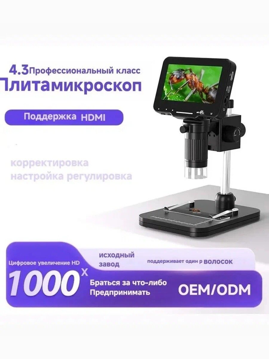 Цифровой микроскоп 4,3" IPS экран для антиквариата и ремонта, поддержка HDMI