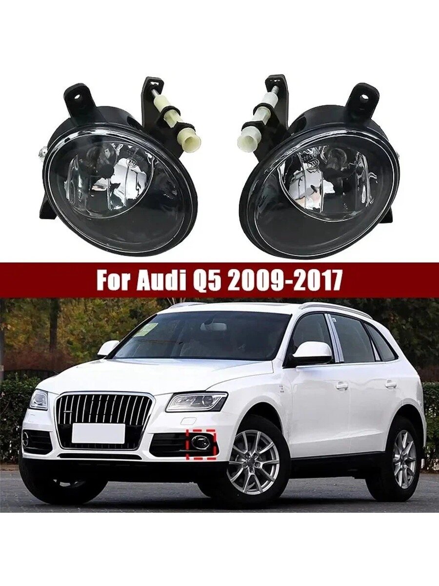 Фары автомобильные, Противотуманная фара, 1 шт, арт. Audi Q5 2009 2010 - 2017