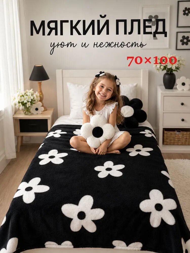 Плед 100x70 см плюшевый геометрический светло-бежевый