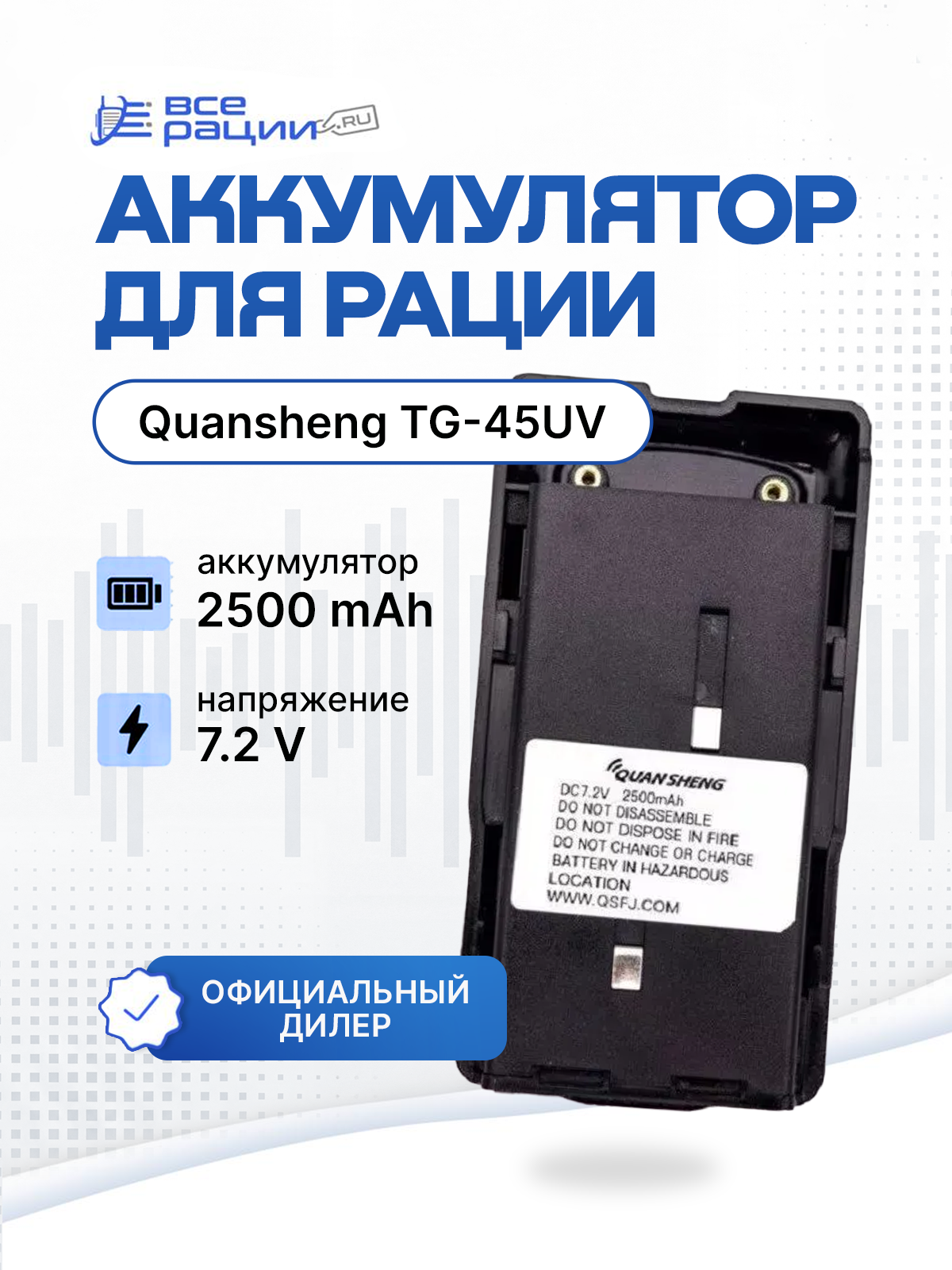 Аккумулятор для рации Quansheng TG-45UV 2500 мАч Type-C Черный
