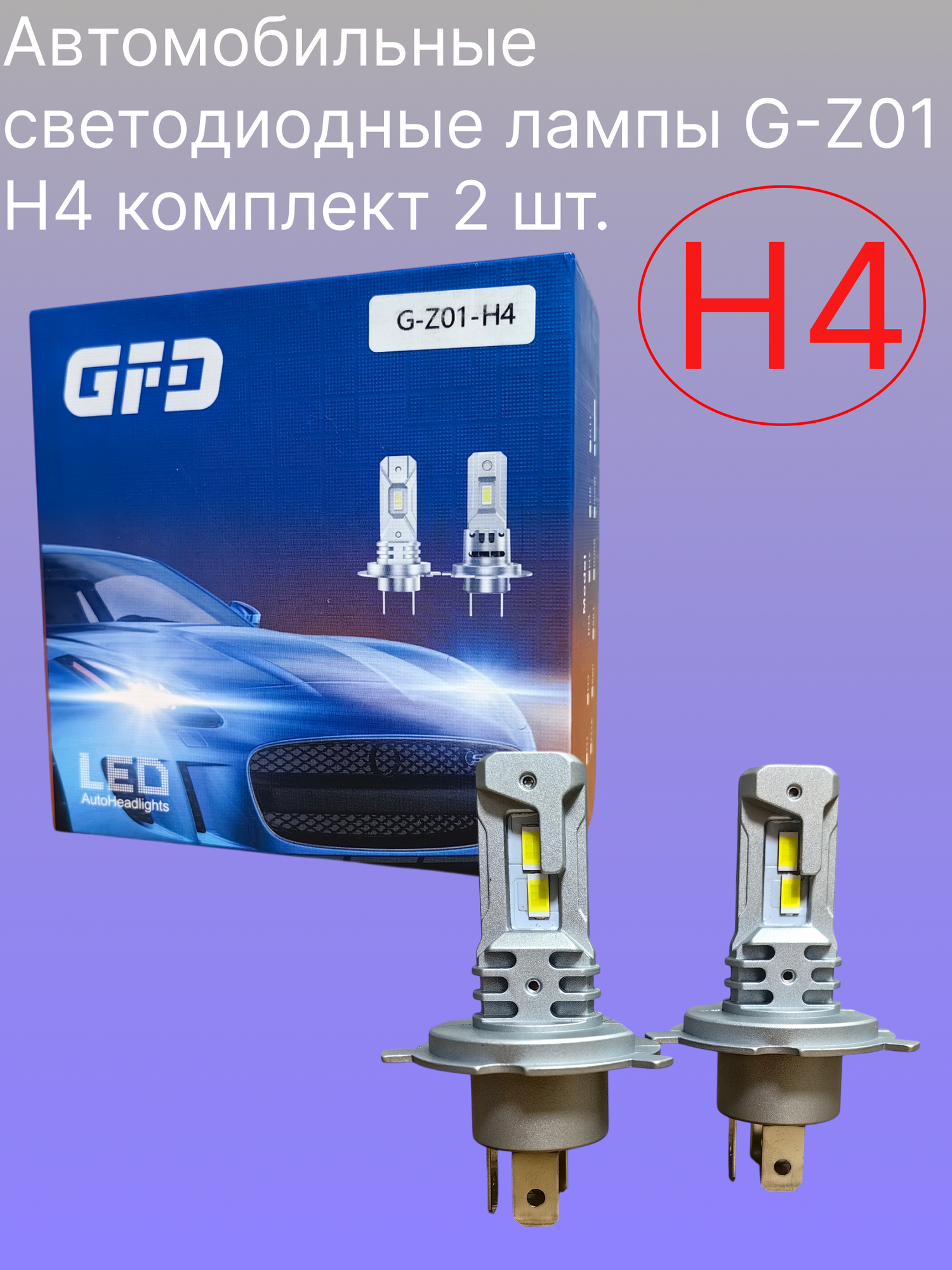 Светодиодные LED лампы головного света G-Z01 H4, 6000 K, 2 шт.