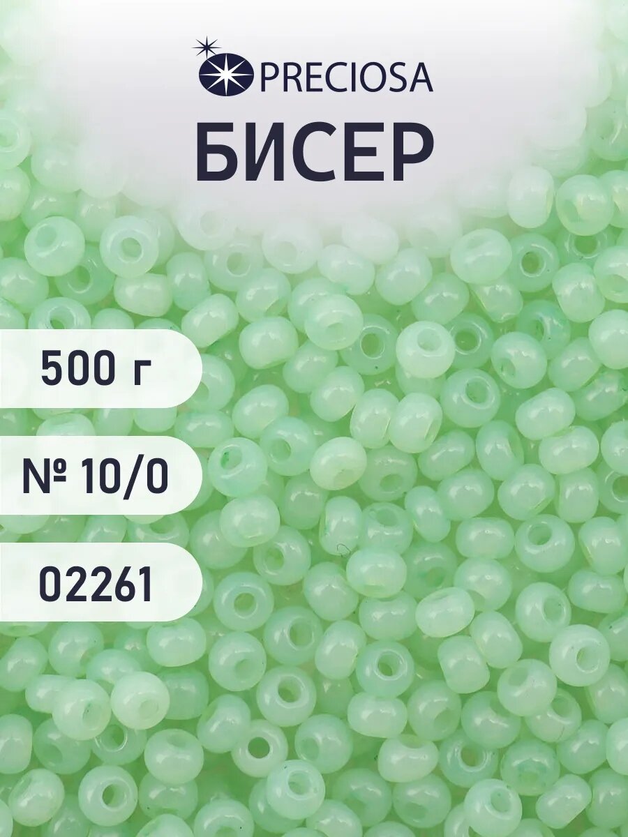Бисер чешский Preciosa 10/0 (2,3 мм), 500 г, эффект алебастра (цвет 02261)