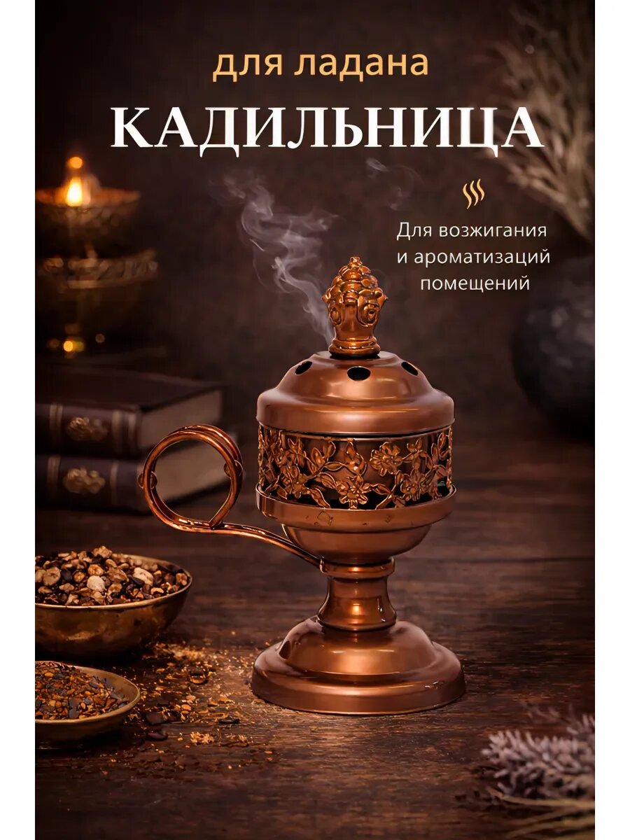 Бухурница арабская металлическая для бахура и ладана
