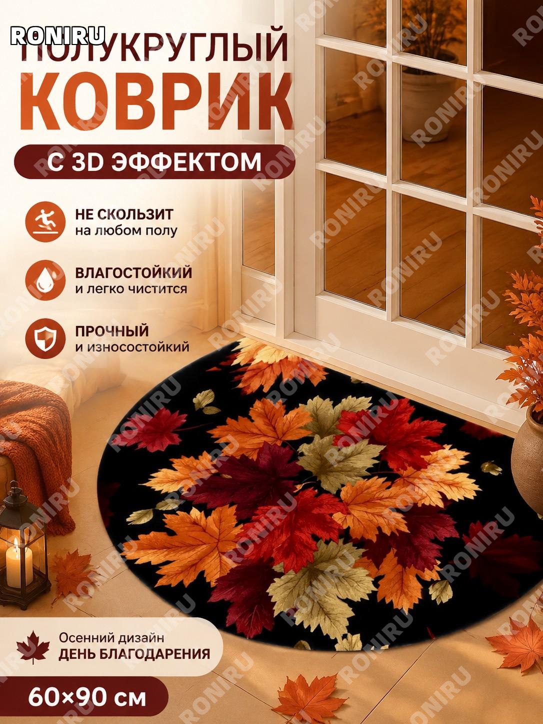 Коврик придверный ZY-осенний День благодарения 60×90 см из хрустального велюра для входа дома и спальни и ванной
