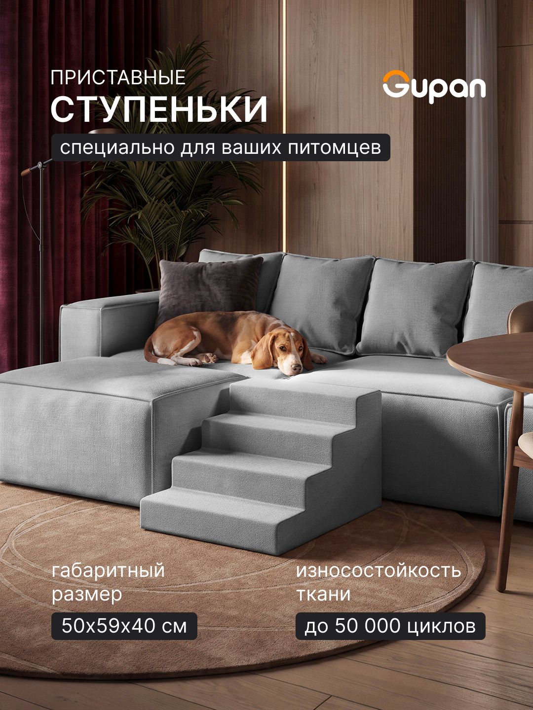 Лесенки для собак мелких пород Gupan, Велюр Амиго Серый