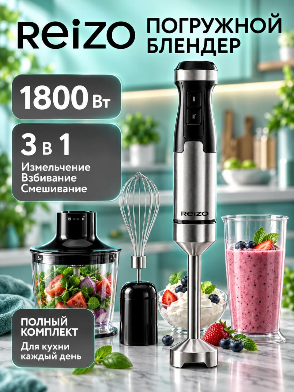 Блендер погружной, мощный, блендер для смузи, Турбо режим