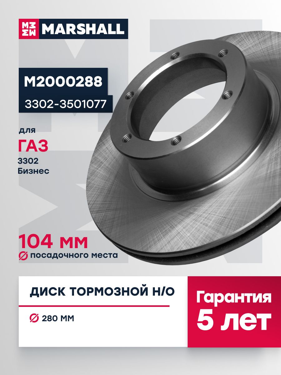 Диск тормозной ГАЗ 3302 о. н. 3302-3501077