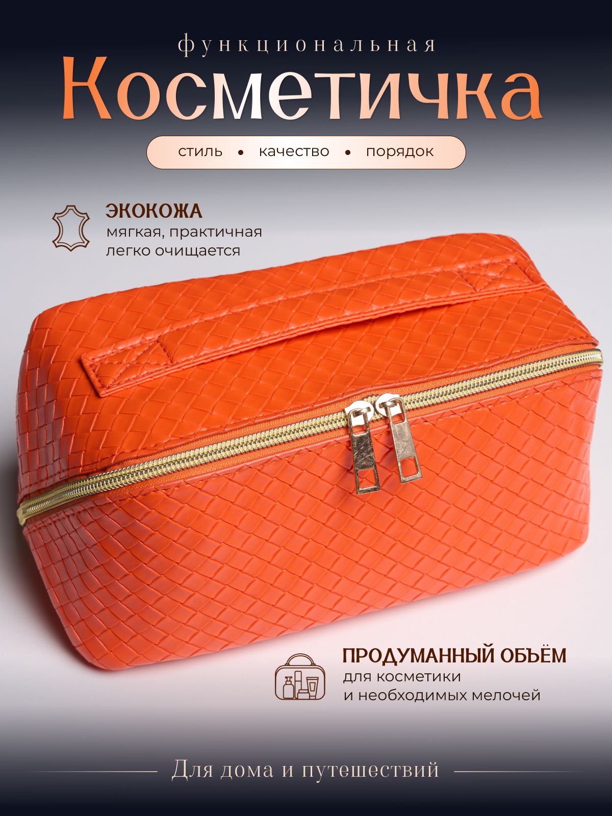 Косметичка