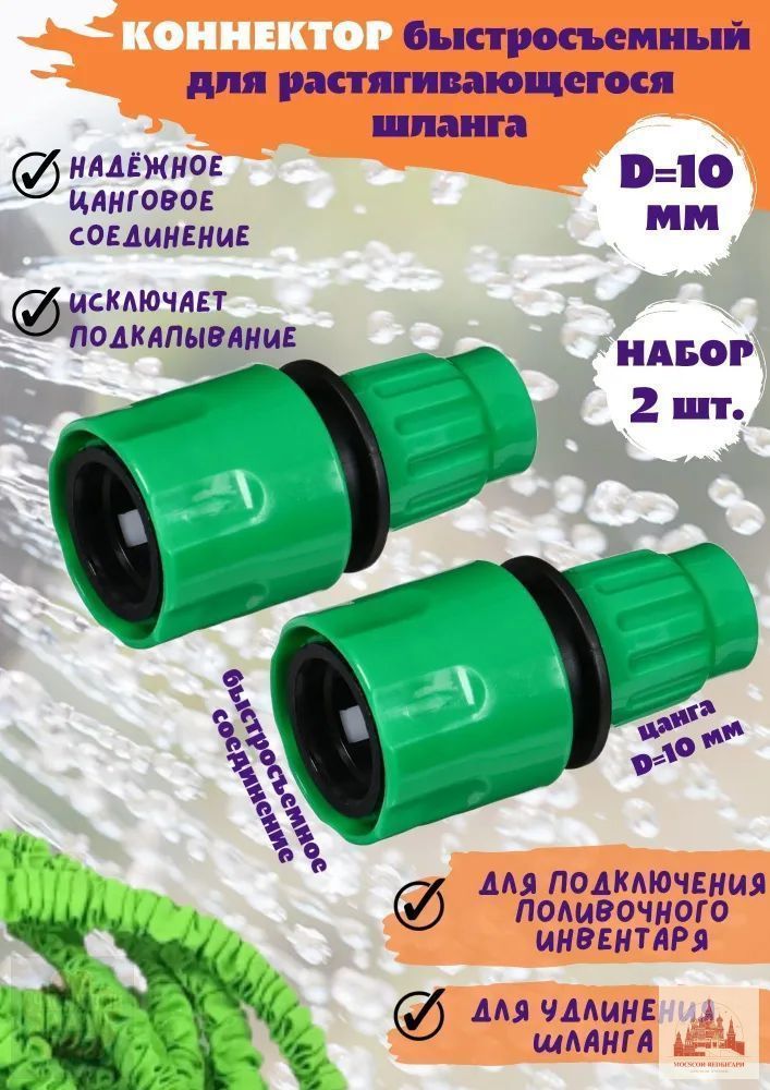 Коннектор для шланга 3/8", 3/8" пластик