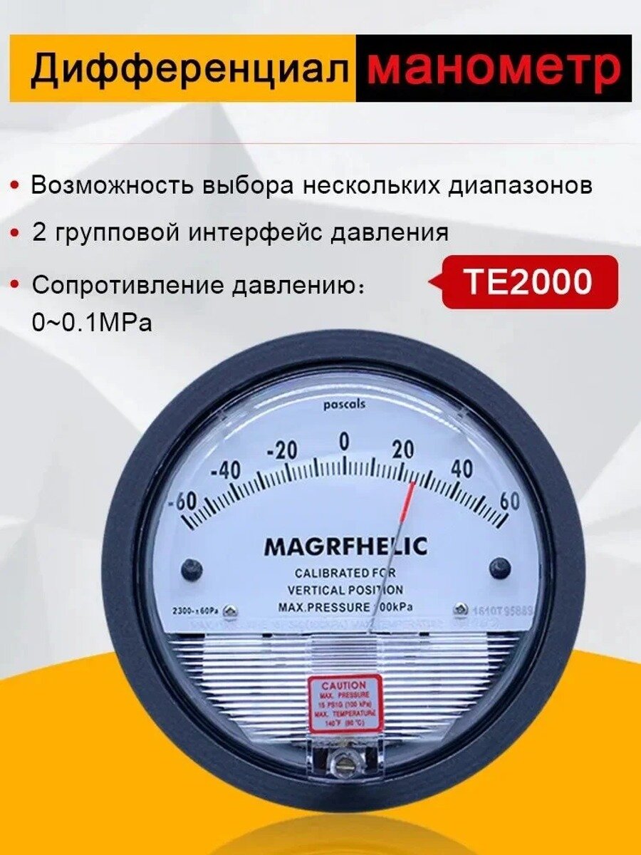 Новый тип дифференциального манометра 125-125pa/вакуумметра TE2000125-125PA для измерения разрежения в чистых помещениях