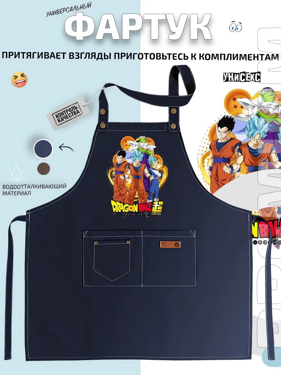 Фартук Dragon Ball Super Гоку Вегета Пикколо Гохан кухонный с принтом универсальный