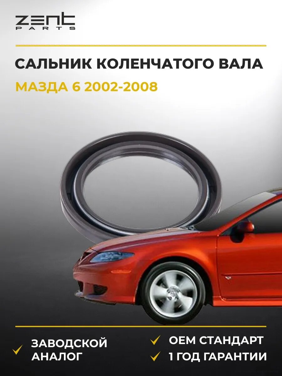 Сальник коленчатого вала передний Zentparts Z26862 Мазда 6 Стейшен Вагон Mazda 6 Station Wagon GY 2002-2008