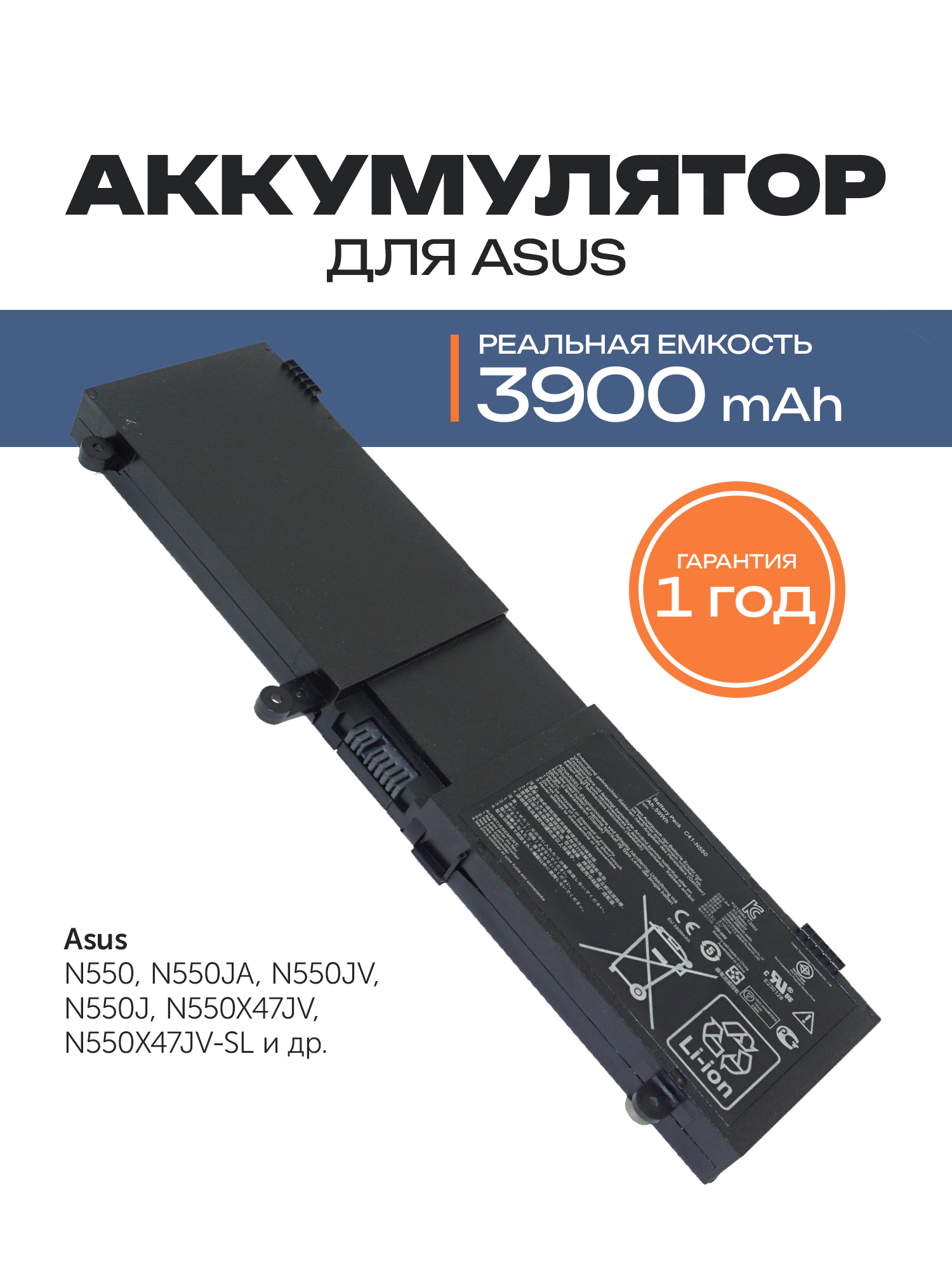 Аккумулятор для ноутбука Asus (C41-N550) N550, G550