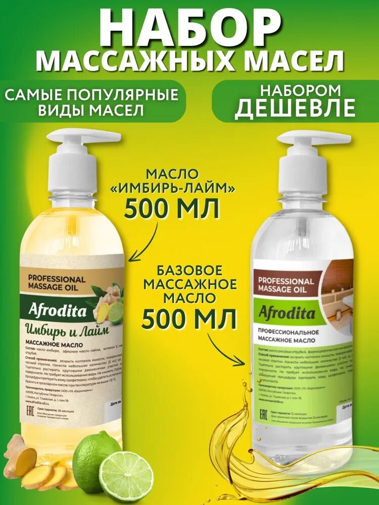 Массажное масло для массажа тела и лица