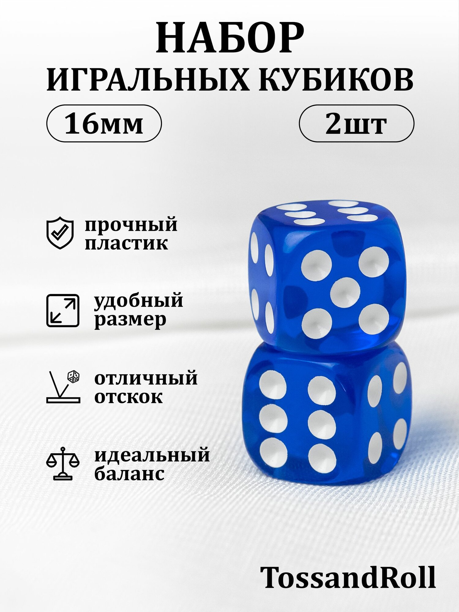 Кости игральные 16 мм, 2 шт кубики для нард и настольных игр, зарики синие прозрачные, набор д6, TossandRoll