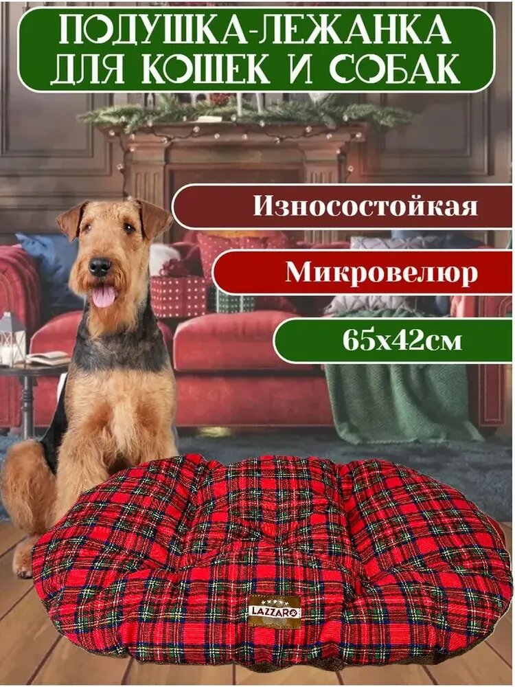 Подушка - лежанка для собак и кошек L SOFT 65*42
