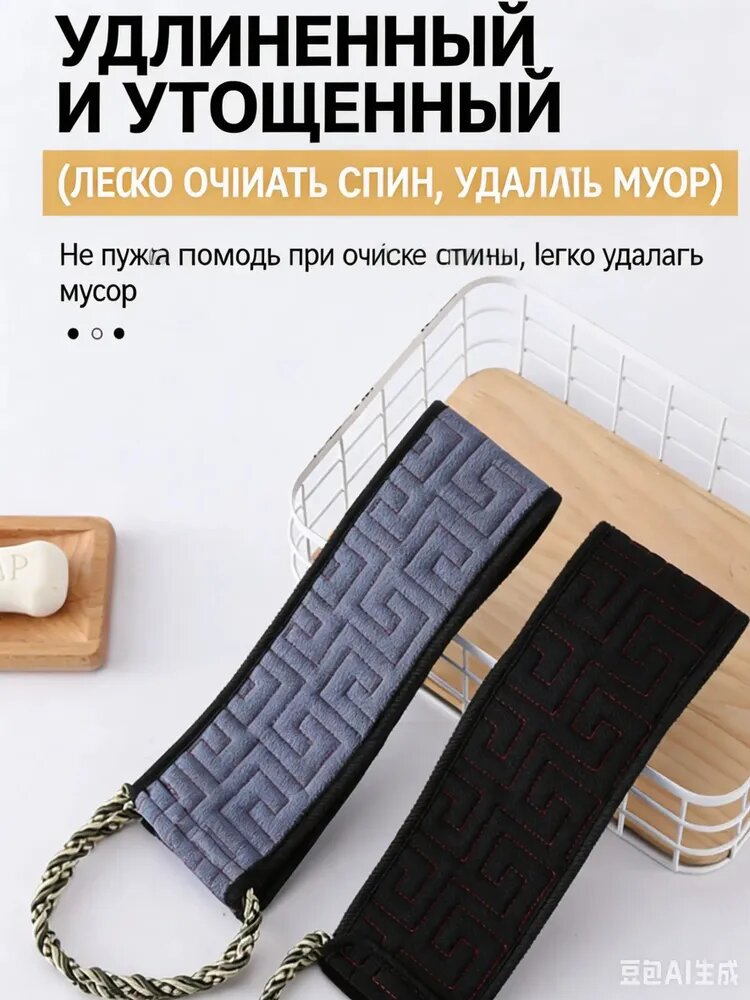Длинная мочалка двухсторонняя для удаления ороговевшей кожи со спины