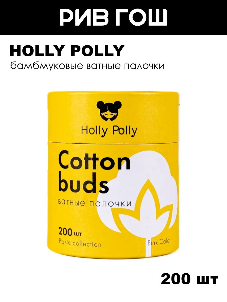 HOLLY POLLY Ватные палочки Holly Polly бамбуковые косметические, розовые, 200 шт.