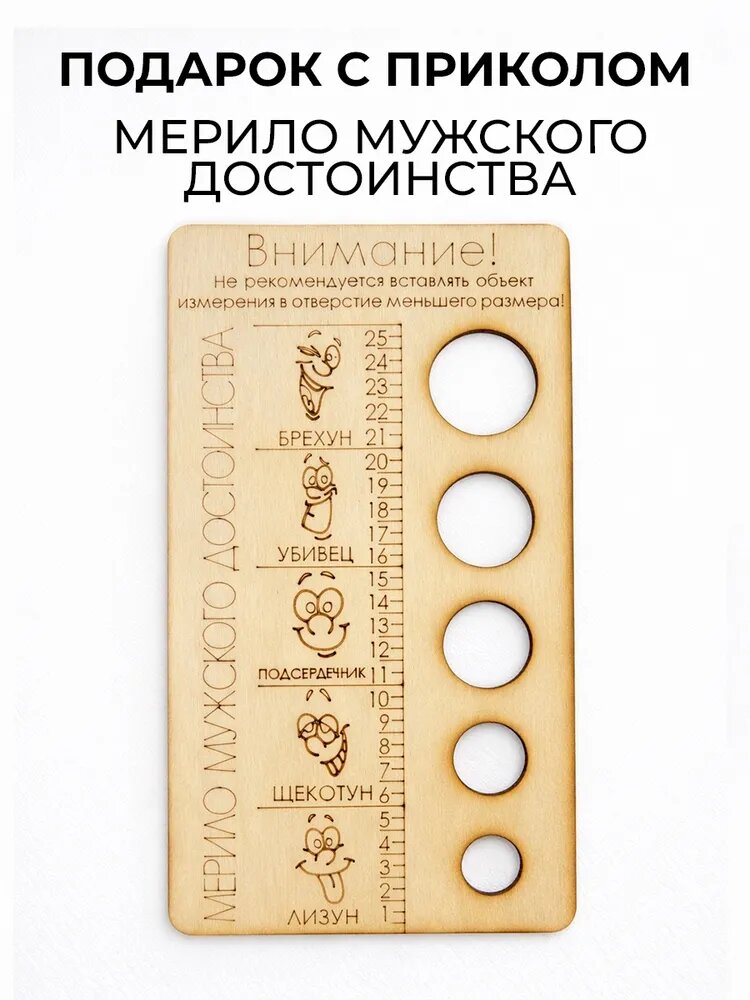 Подарок на 23 февраля мужчине / Мерило мужского достоинства/ приколы