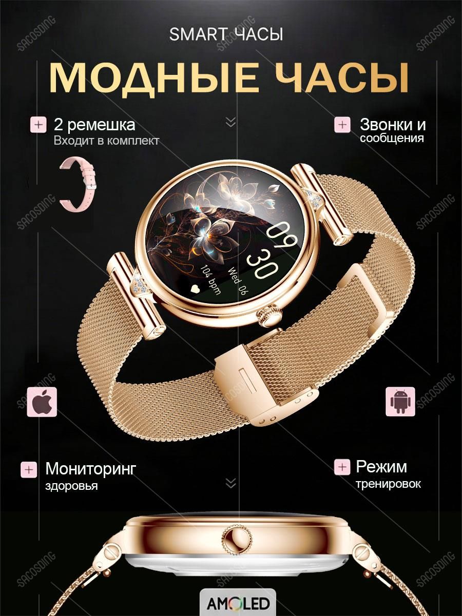 Cмарт часы женские круглые,1.28' AMOLED экран, приём и совершение звонков, Пульс, Sp02, мониторинг сна, фитнес трекер с iOS и Android,