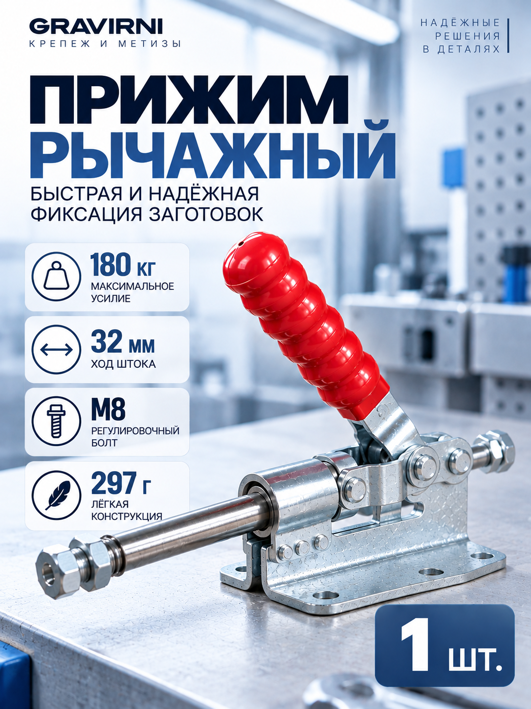 Прижим рычажный, нагрузка 180 кг, оцинкованная сталь 1 шт, струбцина прижимная