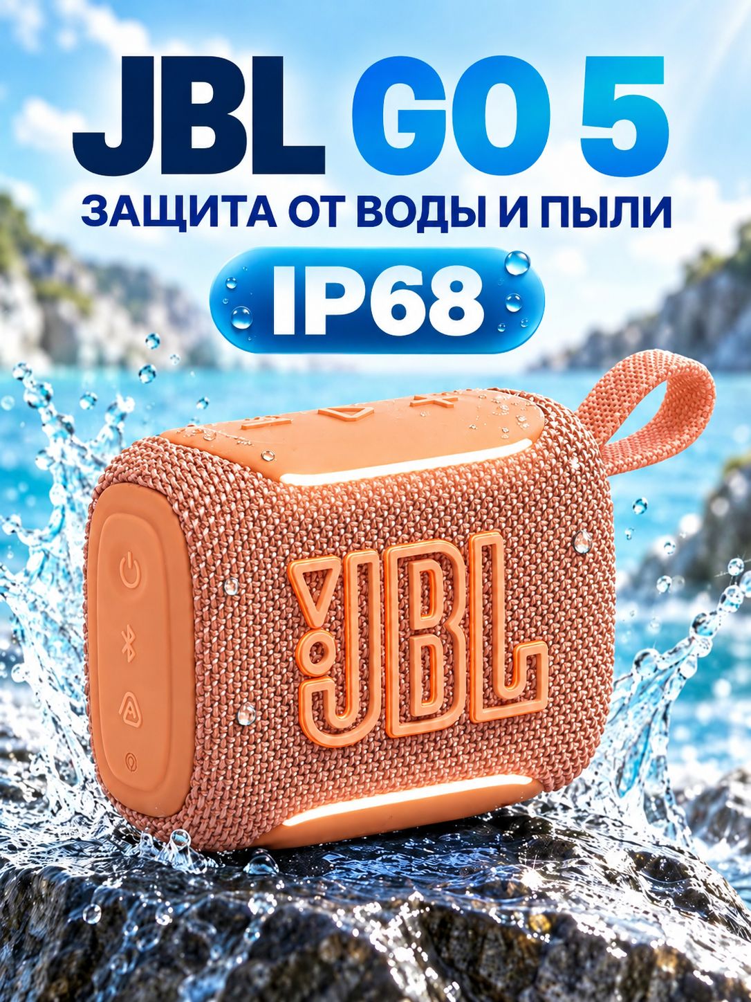Портативная Bluetooth колонка JB L GO 5, 4,8 Вт, Bluetooth 6.0, IP68, до 10 часов