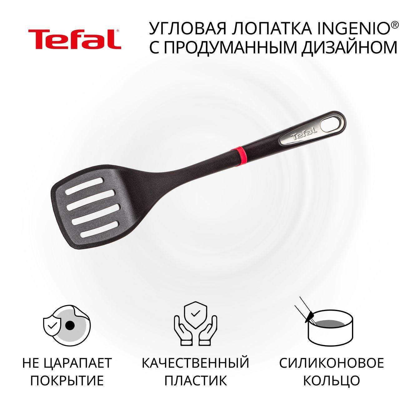 Лопатка кулинарная Tefal Ingenio K2060814