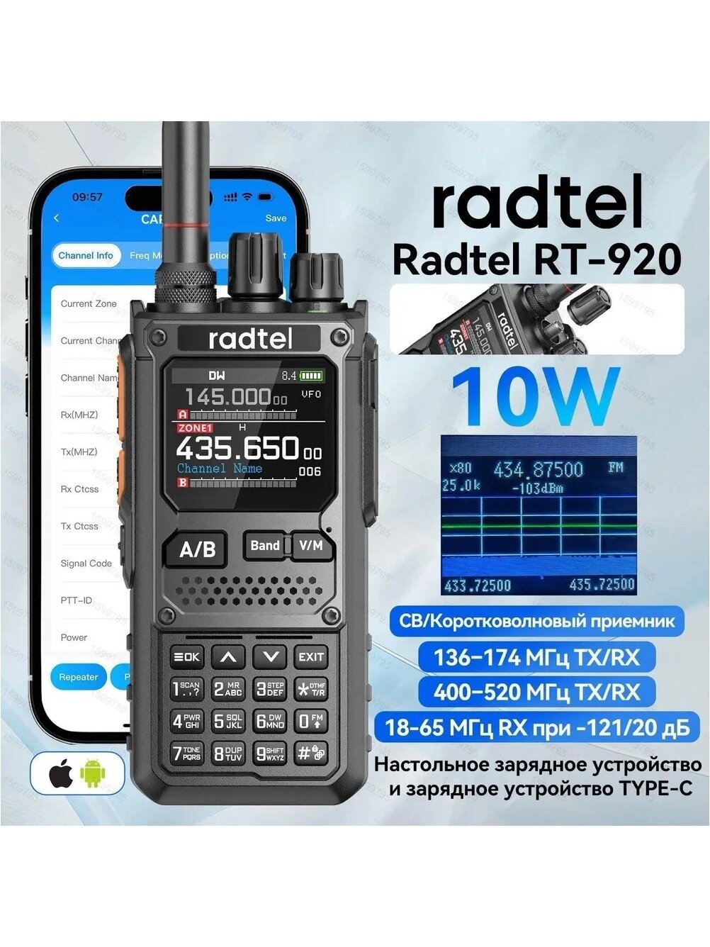 Radtel RT-920 10Вт, дальнего действия, КВ/СВ/ДВ/СБВ, Блютуз, NOAA, двухстороннее радио