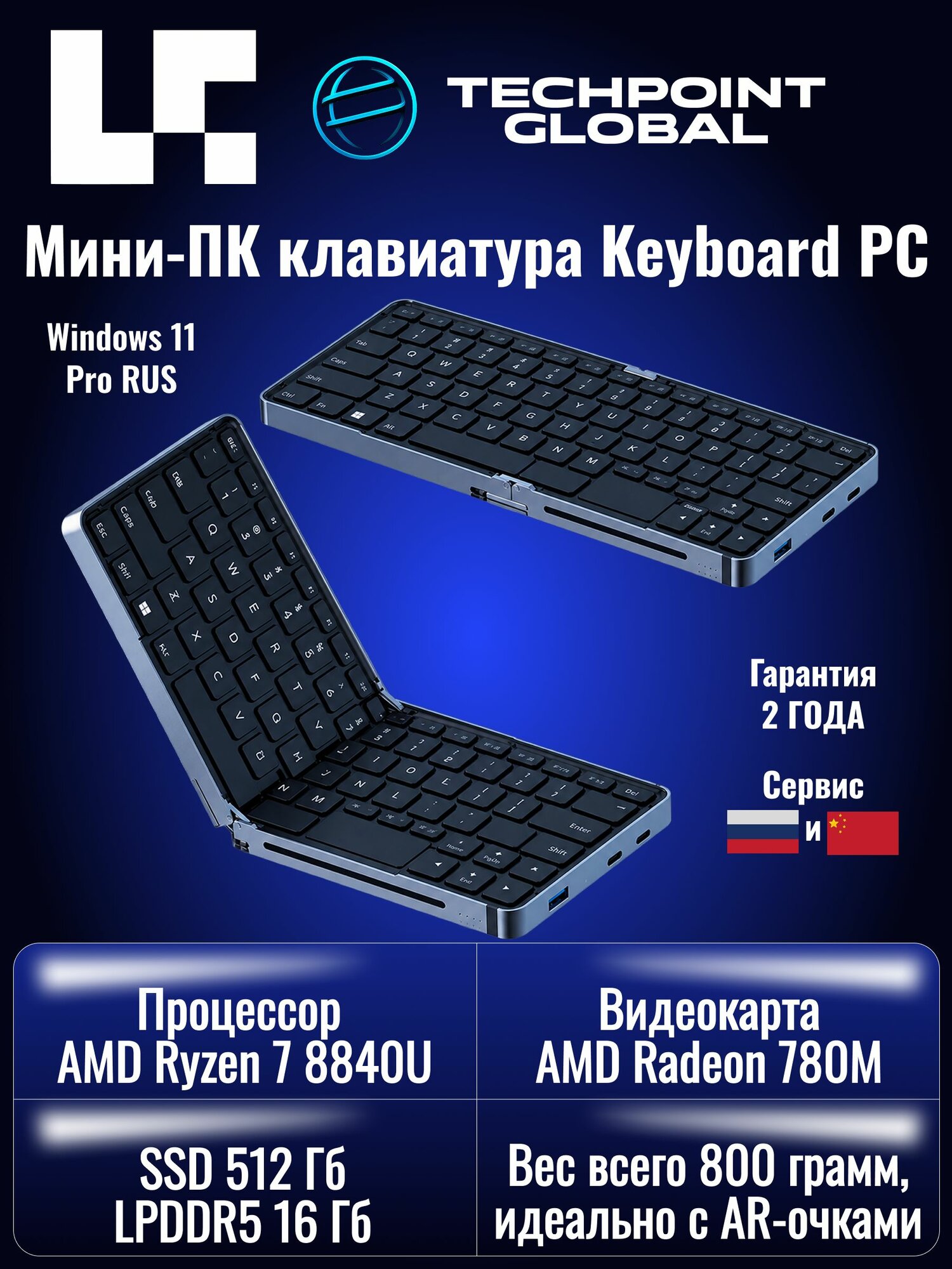 Мини-ПК Linglong Keyboard PC, AMD Ryzen 7 8840U, AMD Radeon 780M, 16 GB, 512 ГB, черный