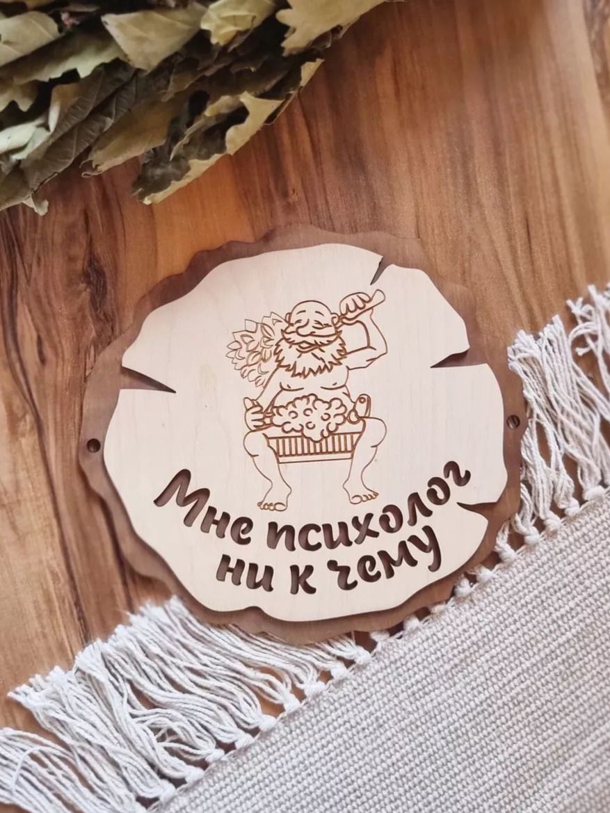 Табличка для бани и сауны
