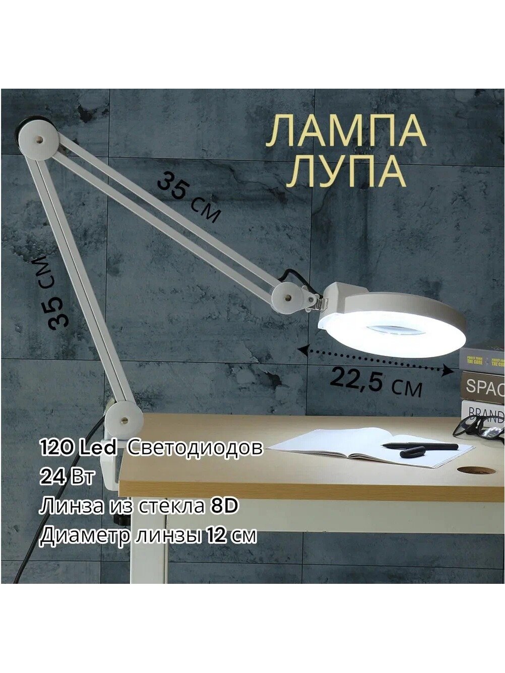 Лампа-лупа настольная на струбцине, 120, бестеневая, диаметр,5