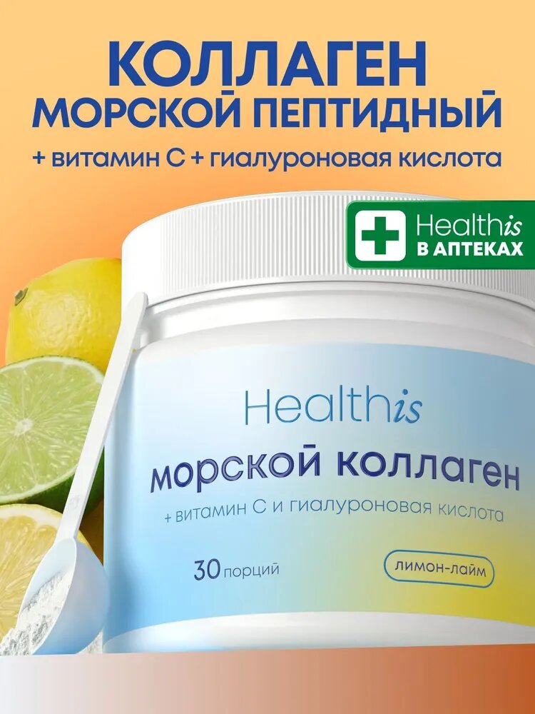 Морской коллаген+ витамин С + гиалуроновая кислота