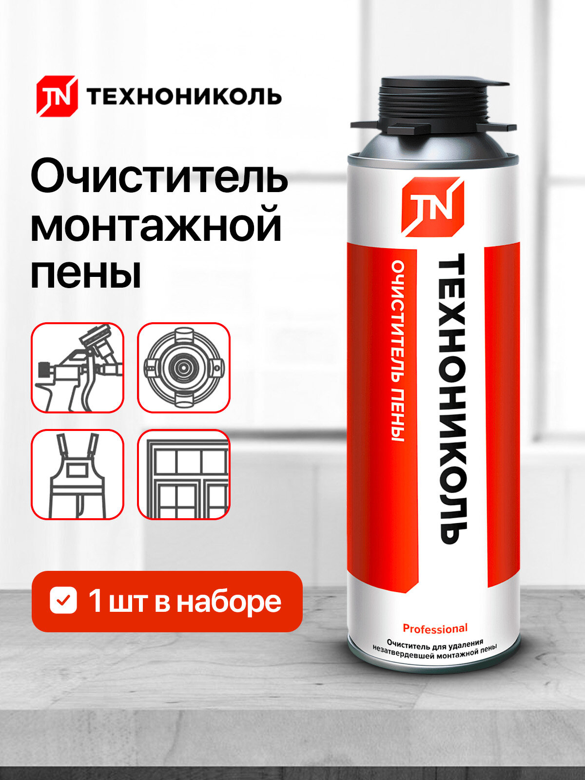 Очиститель монтажной пены технониколь PROFESSIONAL 500 мл