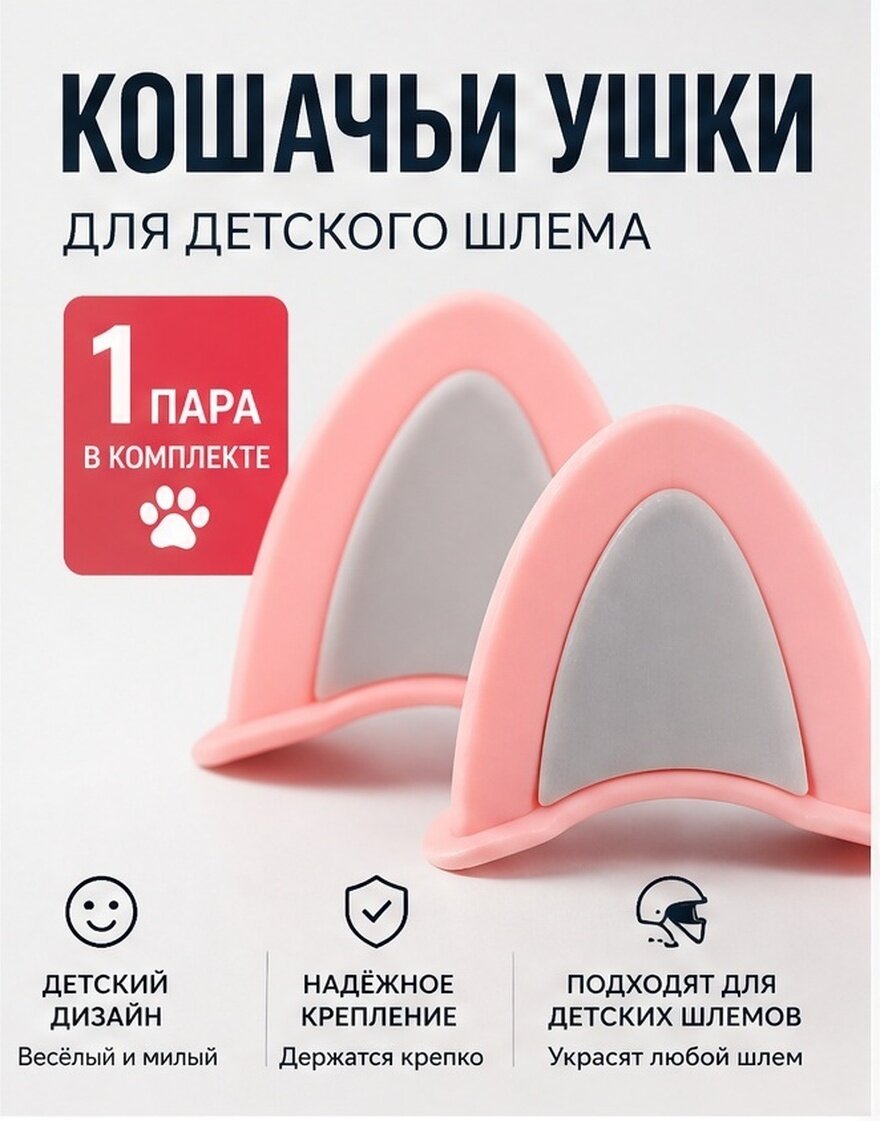 1 Pair Красивые Ушки Кошки Для Шлема Всесезонные Декоративные Аксессуары Для Шлема 6 40X6 00X4 00Cm