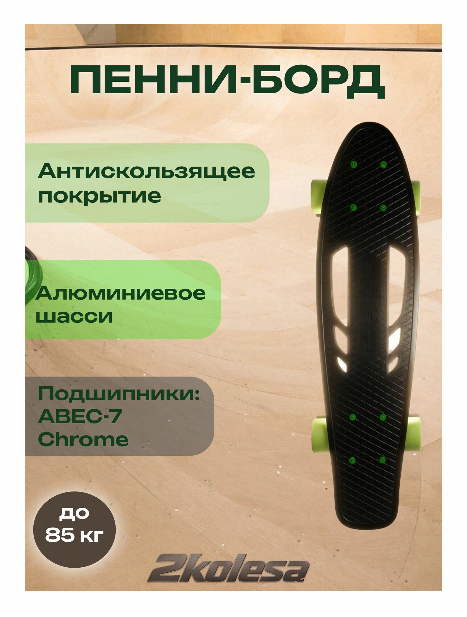 Скейт-пенниборд TT Shark 22 dark green/Green темно-зеленый, Abec 7 Chrome
