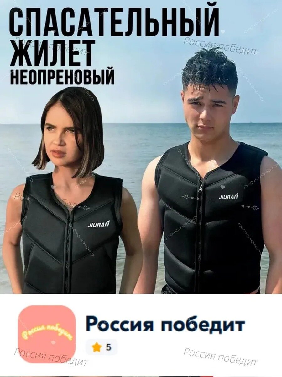 Спасательный жилет неопреновый, размер XL, черный, макс. нагрузка 90
