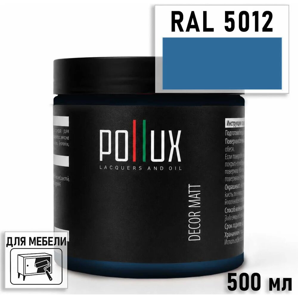 Краска для мебели быстросохнущая, без запаха Pollux цвет синий, Ral 5012, 0,5л PDM-5012-05L