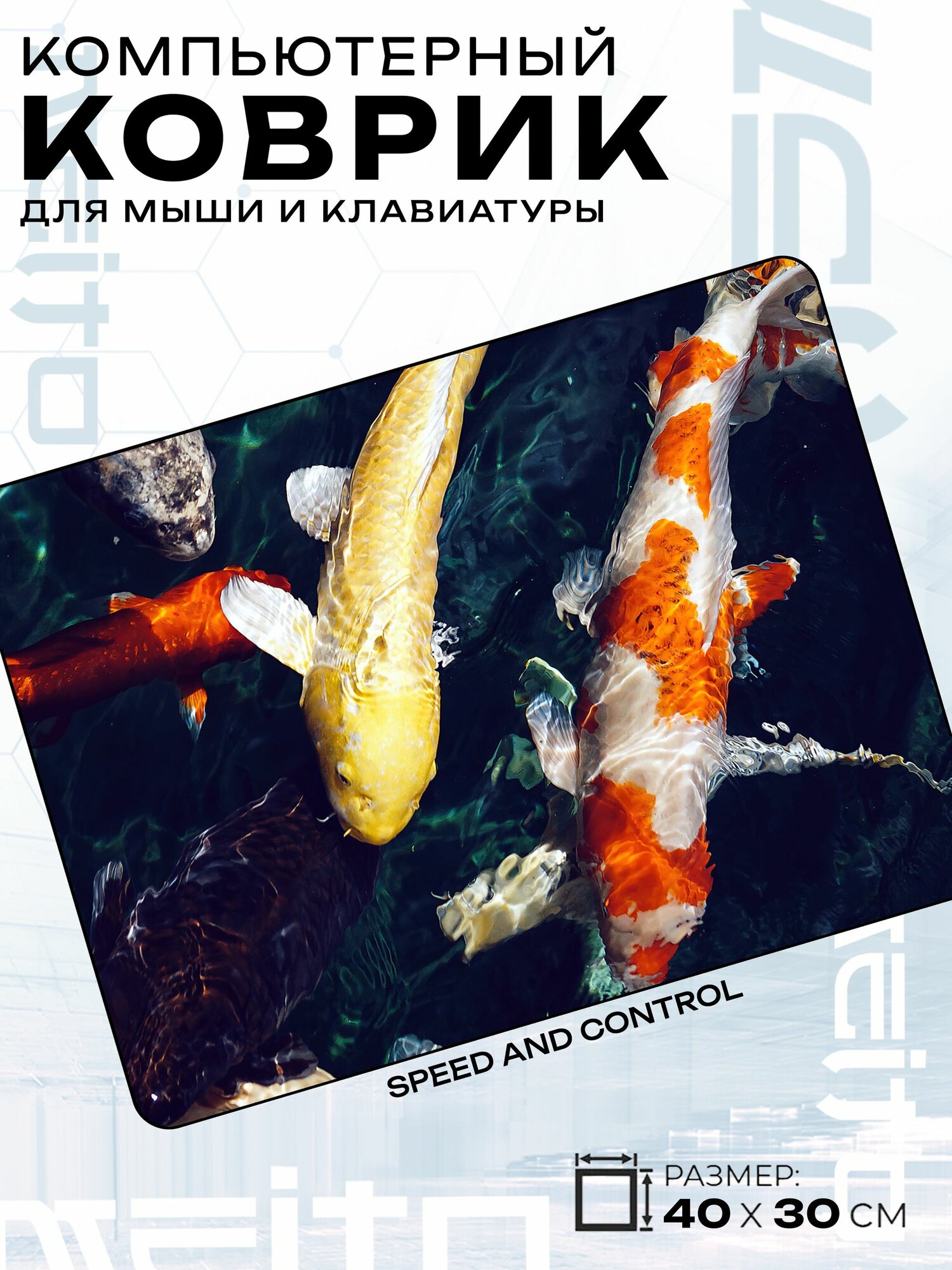 Игровой коврик для мыши жаккард 40x30 см Карпы кои