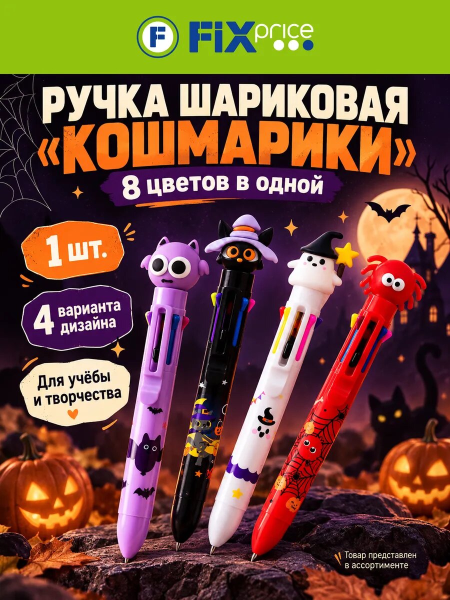 Ручка шариковая "Кошмарики", 8 цветов, в ассортименте