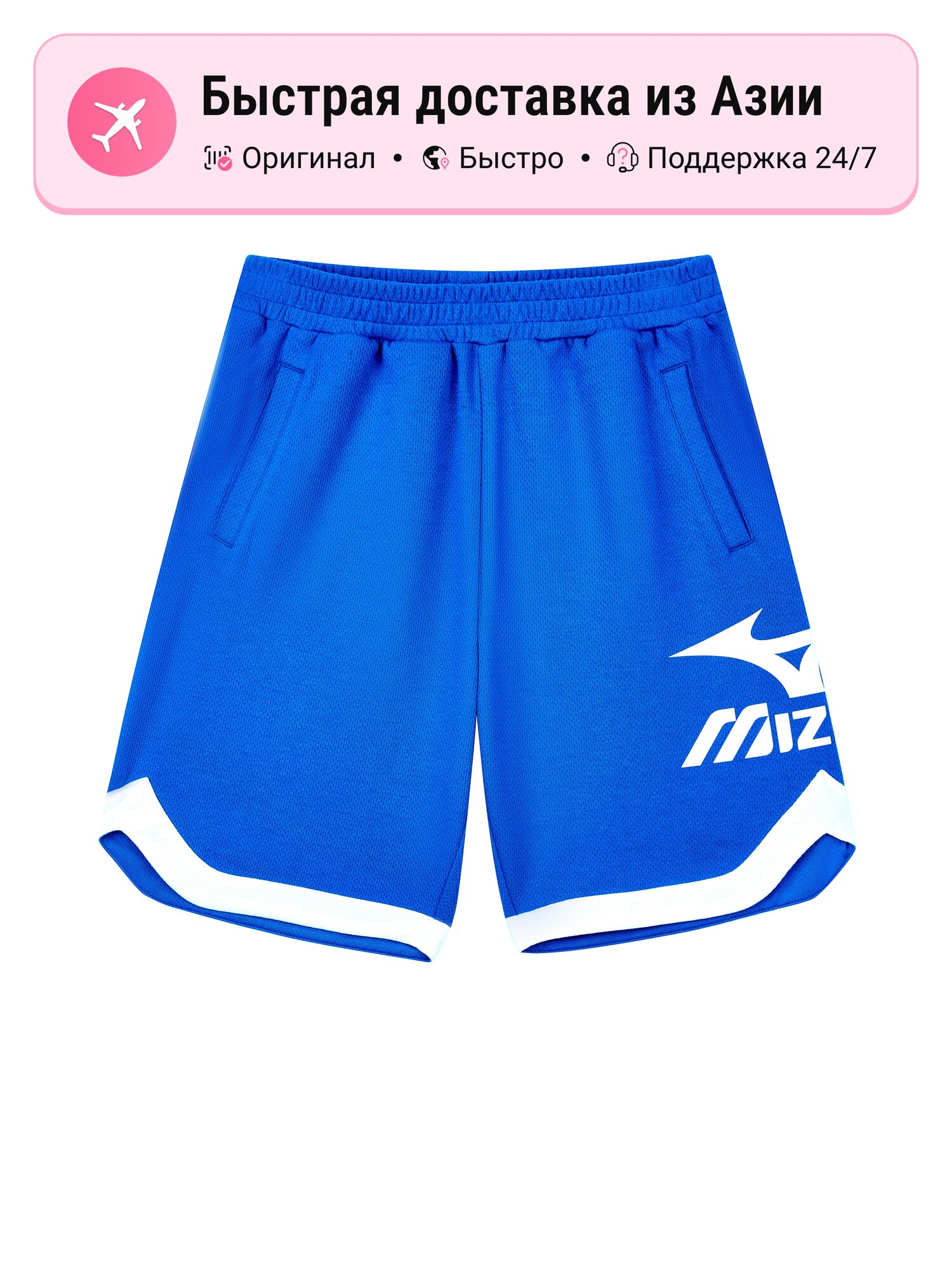 Шорты спортивные Mizuno Moderate, комплект 1 шт.