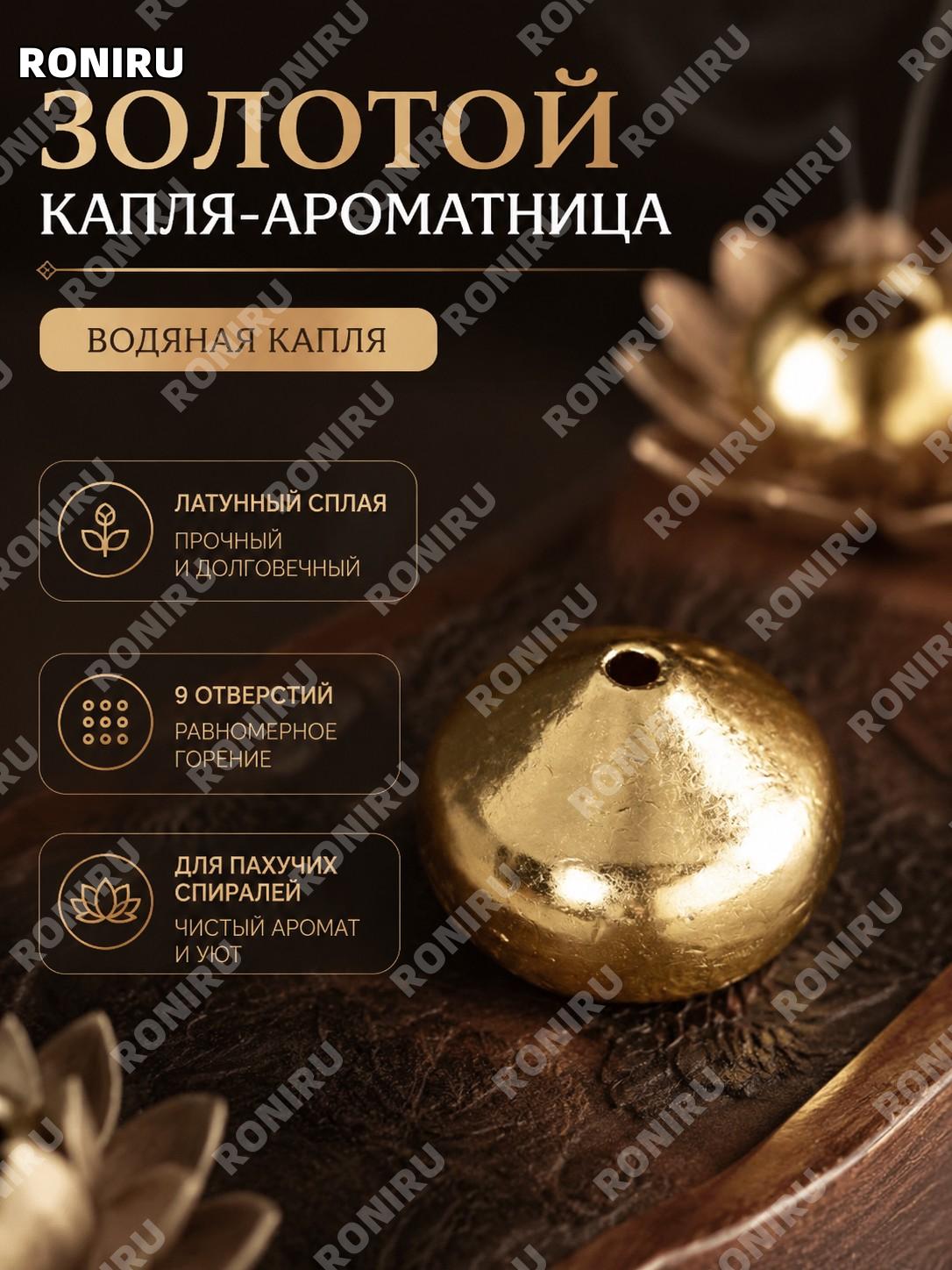 Держатель для благовоний водяная капля золотой, подставка для ароматизации дома из цинкового сплава, декор для дома