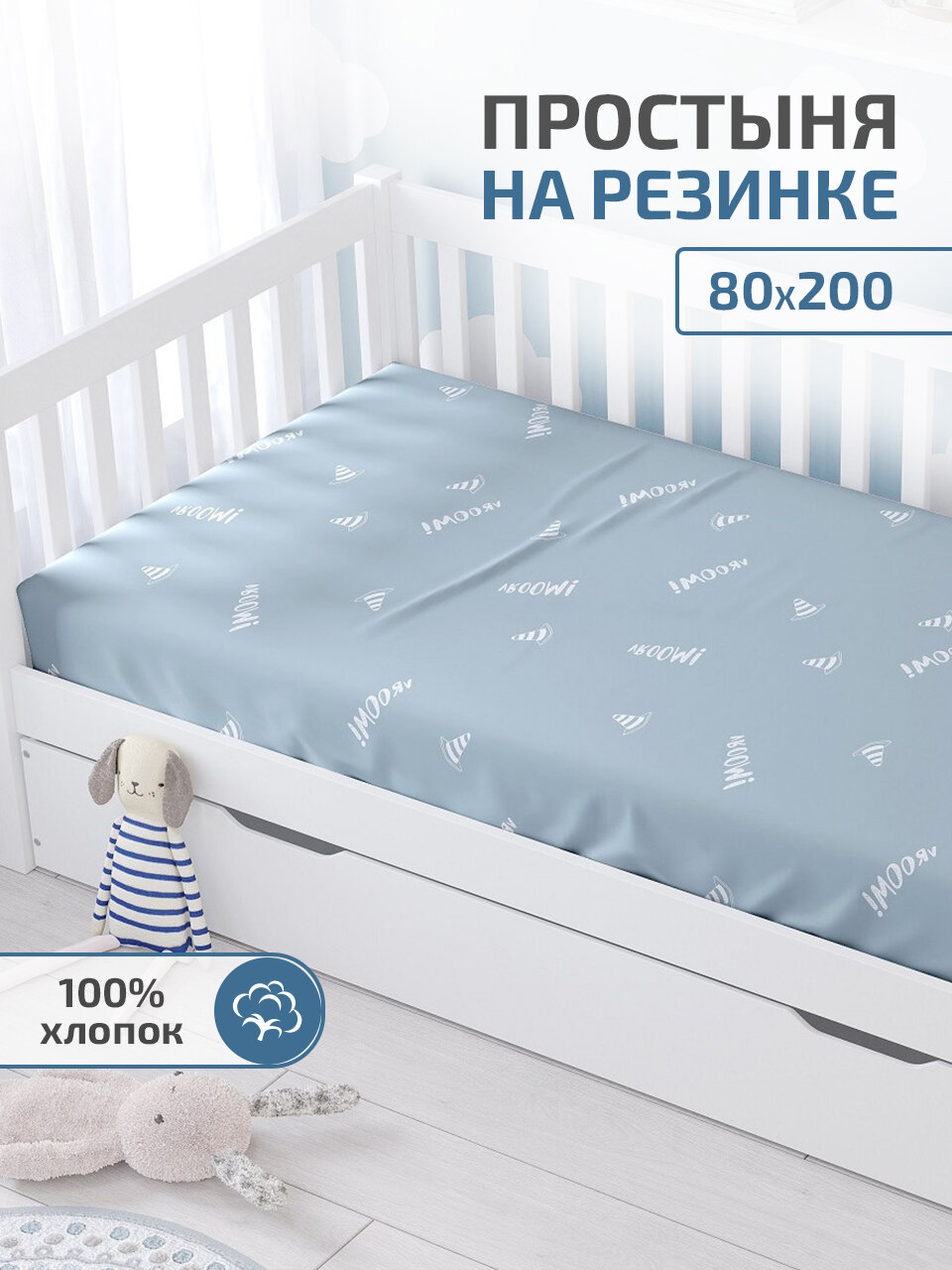 Простынь на резинке 80х200