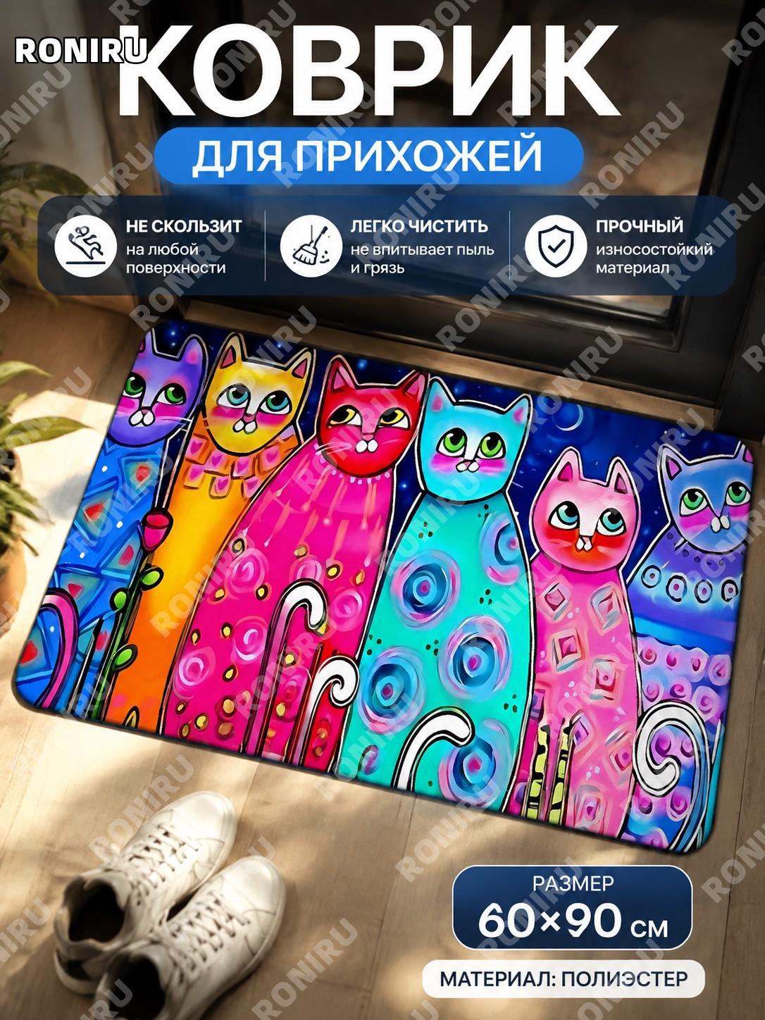 Коврик для кошек 1117PET-9 из полиэстера, хрустальный ворс, 60×90 см, напольный коврик для дома и прихожей удобный