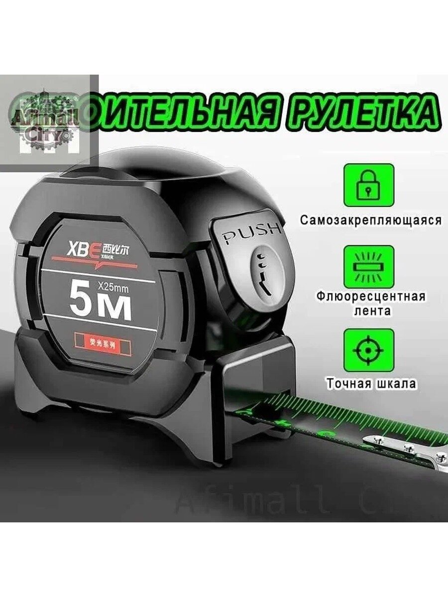Рулетка строительная измерительная 5 м x 26 мм, ударопрочный корпус, черная