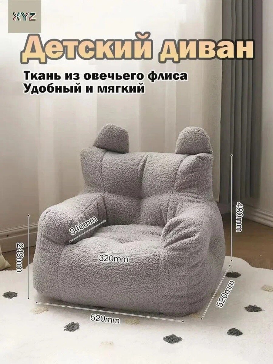 Детское кресло 52х52х48 см, серое, текстиль, в собранном виде, 1 шт