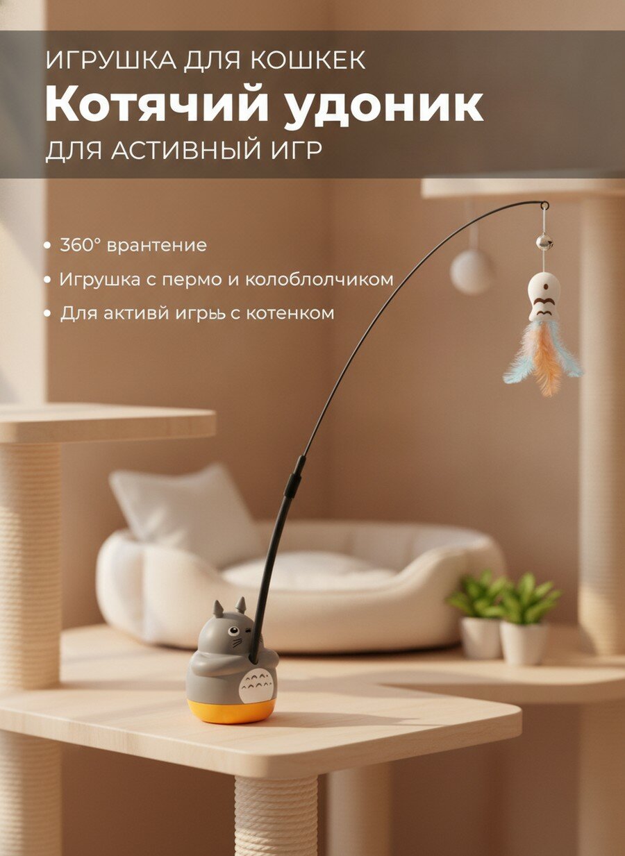 Игрушка‑дразнилка для кошек, игрушка для кошек, игрушка для домашних животных
